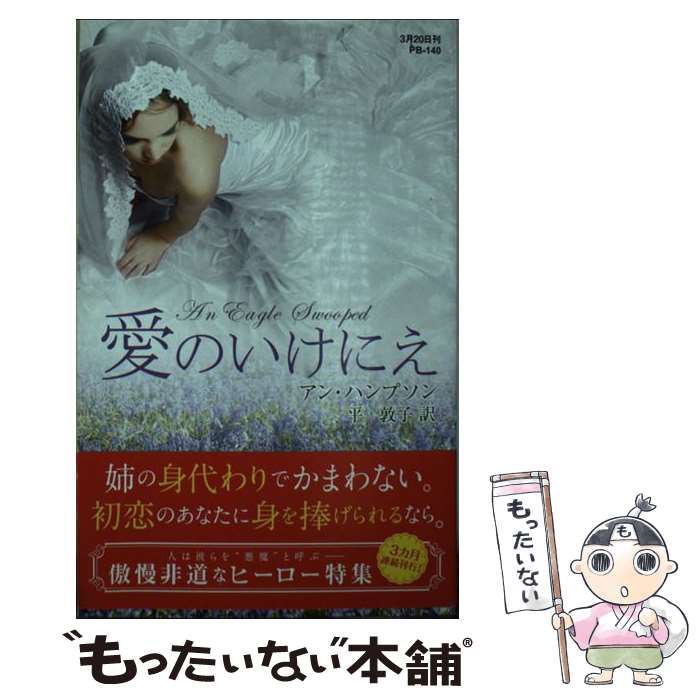 著者：アン ハンプソン, 平 敦子出版社：ハーレクインサイズ：新書ISBN-10：4596420408ISBN-13：9784596420404■こちらの商品もオススメです ● 宿命のひと / シャーロット ラム, Charlotte La...