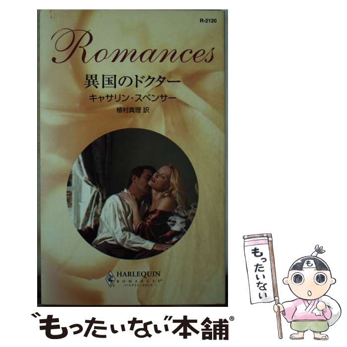 著者：キャサリン スペンサー, Catherine Spencer, 植村 真理出版社：ハーパーコリンズ・ジャパンサイズ：新書ISBN-10：4596121206ISBN-13：9784596121202■こちらの商品もオススメです ● 魅...