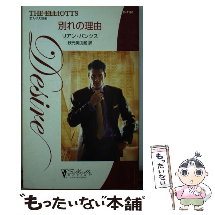 著者：リアン バンクス, Leanne Banks, 秋元 美由起出版社：ハーパーコリンズ・ジャパンサイズ：新書ISBN-10：4596511616ISBN-13：9784596511614■こちらの商品もオススメです ● 彼の名は言えない...
