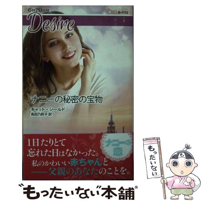 著者：キャット シールド, 長田 乃莉子出版社：ハーパーコリンズ・ ジャパンサイズ：新書ISBN-10：4596517126ISBN-13：9784596517128■こちらの商品もオススメです ● 秘密の宝物 / シャロン・サラ, 平江ま...