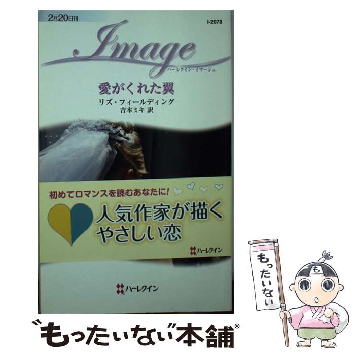 著者：リズ フィールディング, Liz Fielding, 吉本 ミキ出版社：ハーレクインサイズ：新書ISBN-10：4596220786ISBN-13：9784596220783■こちらの商品もオススメです ● 野性の花嫁 / ジュリア ...