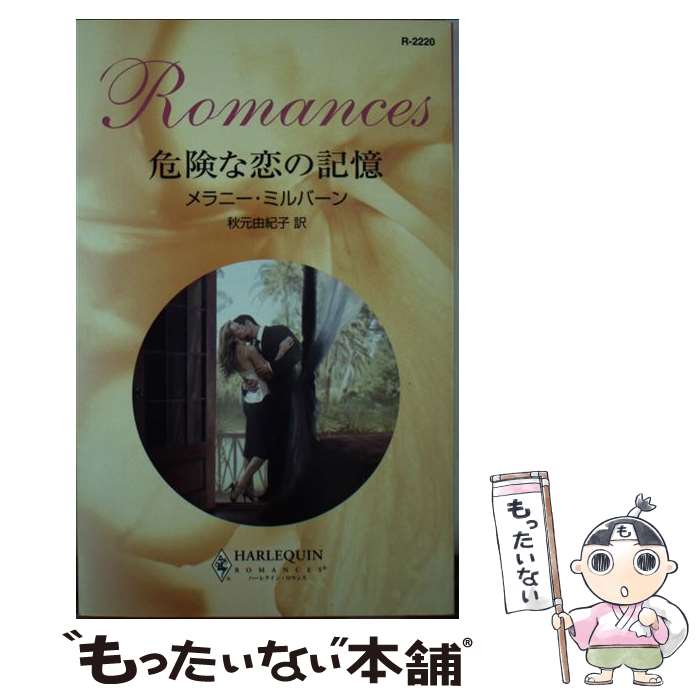 著者：メラニー ミルバーン, Melanie Milburne, 秋元 由紀子出版社：ハーパーコリンズ・ジャパンサイズ：新書ISBN-10：4596122202ISBN-13：9784596122209■通常24時間以内に出荷可能です。※繁...