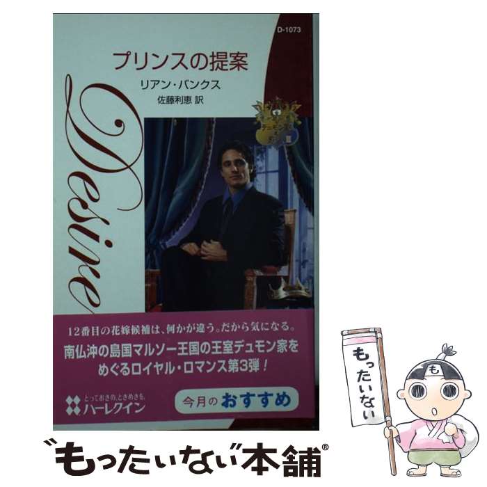 著者：リアン バンクス, Leanne Banks, 佐藤 利恵出版社：ハーパーコリンズ・ジャパンサイズ：新書ISBN-10：4596510733ISBN-13：9784596510730■こちらの商品もオススメです ● 迷子の花嫁 / リ...