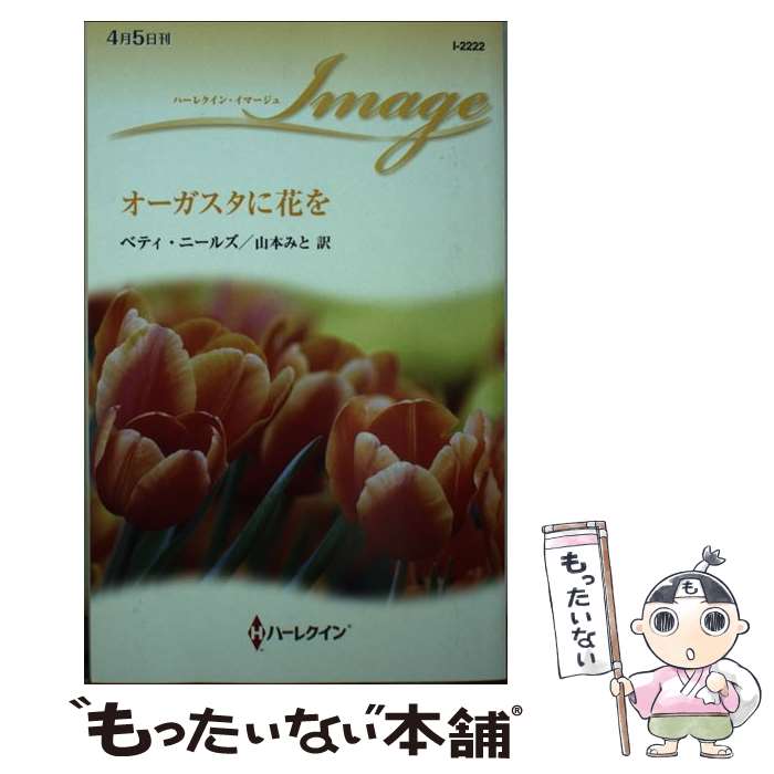 著者：ベティ ニールズ, Betty Neels, 山本 みと出版社：ハーレクインサイズ：新書ISBN-10：4596222223ISBN-13：9784596222220■こちらの商品もオススメです ● 悲しみからの旅立ち / ベティ ニ...
