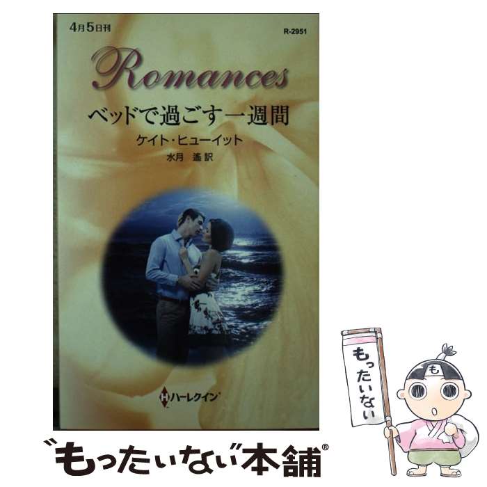 著者：ケイト ヒューイット, 水月 遙出版社：ハーレクインサイズ：新書ISBN-10：4596129517ISBN-13：9784596129512■通常24時間以内に出荷可能です。※繁忙期やセール等、ご注文数が多い日につきましては　発送ま...