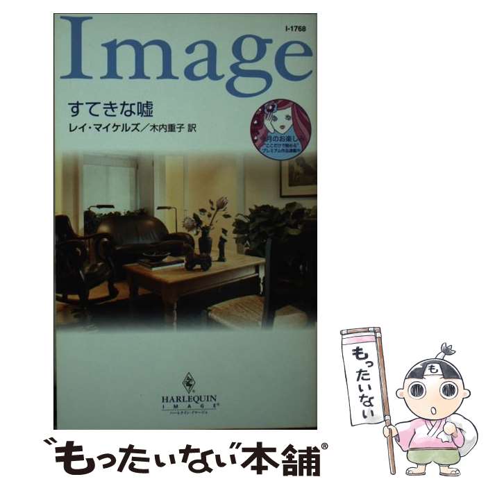 著者：レイ マイケルズ, 木内 重子, Leigh Michaels出版社：ハーパーコリンズ・ジャパンサイズ：新書ISBN-10：4596217688ISBN-13：9784596217684■こちらの商品もオススメです ● 帰らぬ夢は美し...