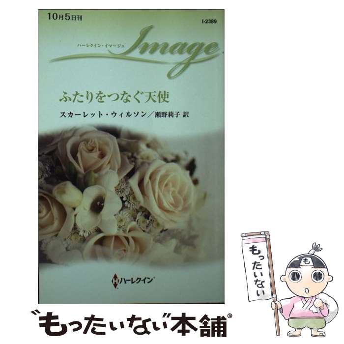 著者：スカーレット ウィルソン, 瀬野 莉子出版社：ハーパーコリンズ・ ジャパンサイズ：新書ISBN-10：4596223890ISBN-13：9784596223890■こちらの商品もオススメです ● 情熱だけの関係 / ミランダ リー,...