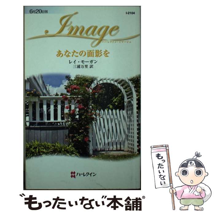 著者：レイ モーガン, Raye Morgan, 三浦 万里出版社：ハーパーコリンズ・ジャパンサイズ：新書ISBN-10：4596221049ISBN-13：9784596221049■通常24時間以内に出荷可能です。※繁忙期やセール等、ご...