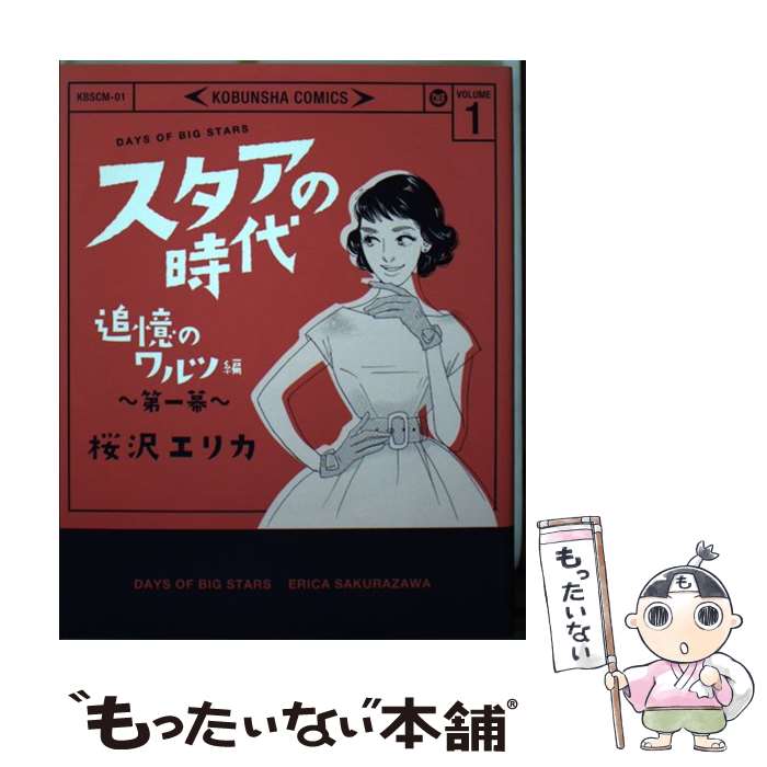 著者：桜沢エリカ出版社：光文社サイズ：コミックISBN-10：4334808026ISBN-13：9784334808020■こちらの商品もオススメです ● ラブリー！（1） / 桜沢エリカ / 祥伝社 [コミック] ● ラブリー！（3） ...