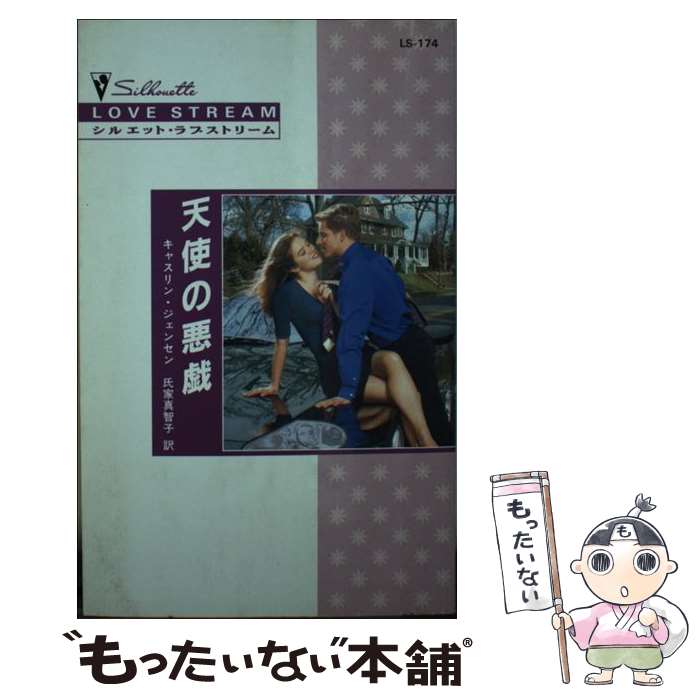 著者：キャスリン ジェンセン, 氏家 真智子出版社：ハーパーコリンズ・ジャパンサイズ：新書ISBN-10：4596631743ISBN-13：9784596631749■通常24時間以内に出荷可能です。※繁忙期やセール等、ご注文数が多い日に...