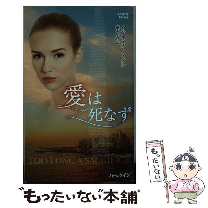 著者：イヴォンヌ ウィタル, 鏑木 ゆみ出版社：ハーパーコリンズ・ジャパンサイズ：新書ISBN-10：4596554455ISBN-13：9784596554451■通常24時間以内に出荷可能です。※繁忙期やセール等、ご注文数が多い日につき...