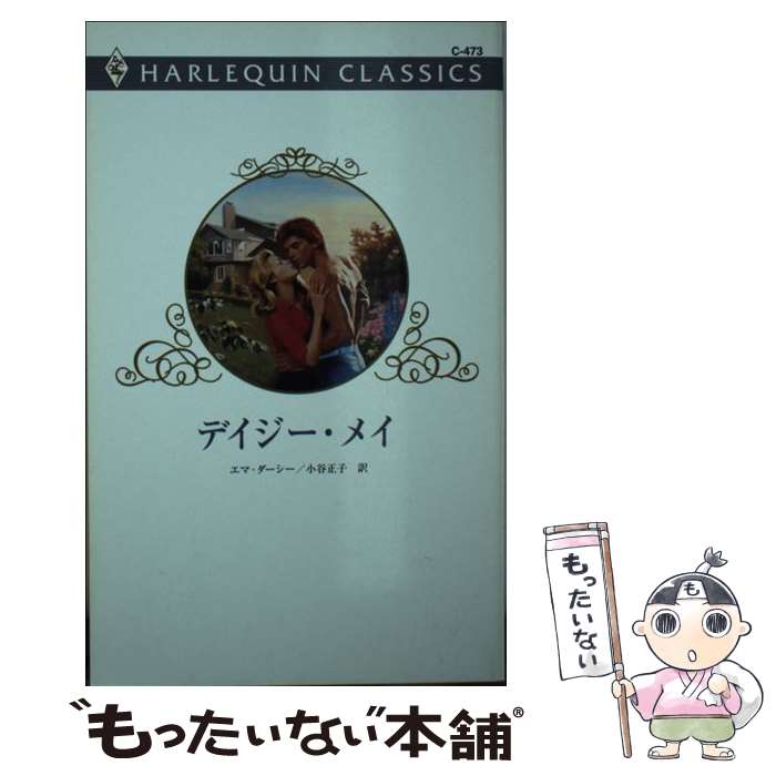 著者：エマ ダーシー, 小谷 正子出版社：ハーパーコリンズ・ジャパンサイズ：新書ISBN-10：4596734739ISBN-13：9784596734730■通常24時間以内に出荷可能です。※繁忙期やセール等、ご注文数が多い日につきまして...