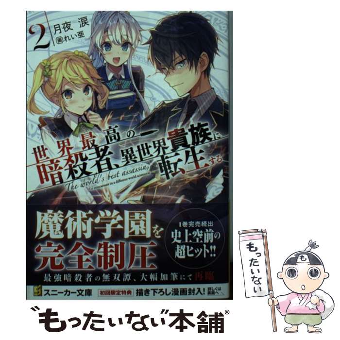 著者：月夜 涙, れい亜出版社：KADOKAWAサイズ：文庫ISBN-10：4041078741ISBN-13：9784041078747■こちらの商品もオススメです ● 抱かれたい男1位に脅されています。 / 桜日 梯子 / リブレ出版 ...