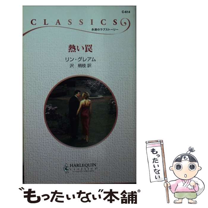 著者：リン グレアム, Lynne Graham, 沢 梢枝出版社：ハーパーコリンズ・ジャパンサイズ：新書ISBN-10：4596736146ISBN-13：9784596736147■こちらの商品もオススメです ● 醜いシンデレラ / サ...