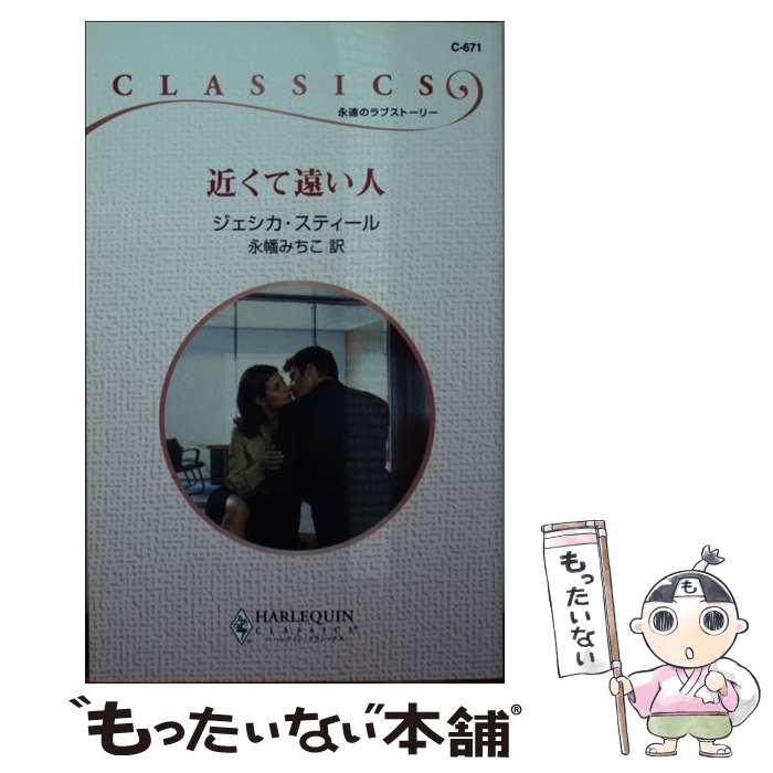 著者：ジェシカ スティール, Jessica Steele, 永幡 みちこ出版社：ハーパーコリンズ・ジャパンサイズ：新書ISBN-10：4596736715ISBN-13：9784596736710■通常24時間以内に出荷可能です。※繁忙期...