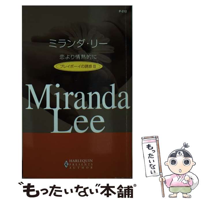 著者：ミランダ リー, 真咲 理央, Miranda Lee出版社：ハーパーコリンズ・ジャパンサイズ：新書ISBN-10：4596752125ISBN-13：9784596752123■通常24時間以内に出荷可能です。※繁忙期やセール等、ご...