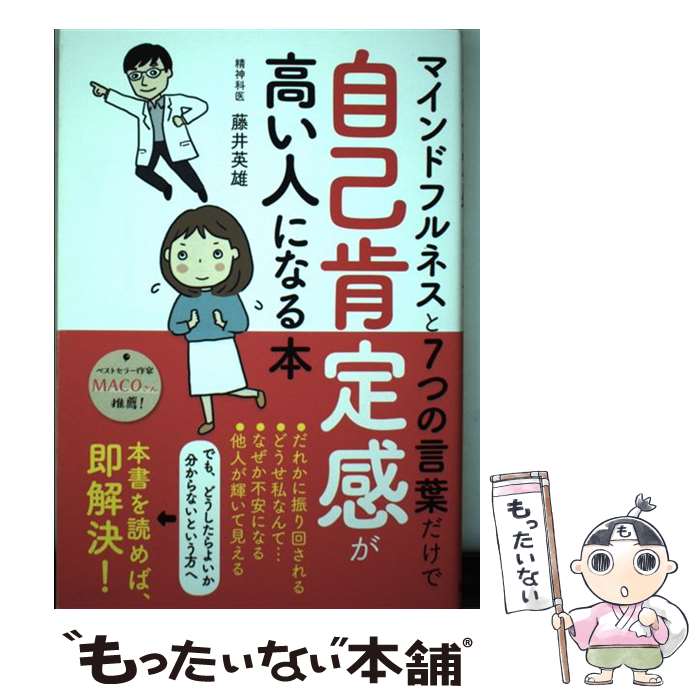 著者：藤井 英雄出版社：廣済堂出版サイズ：単行本ISBN-10：4331521974ISBN-13：9784331521977■こちらの商品もオススメです ● 99%の人がしていないたった1%の仕事のコツ (たった1%のコツシリーズ) / ...