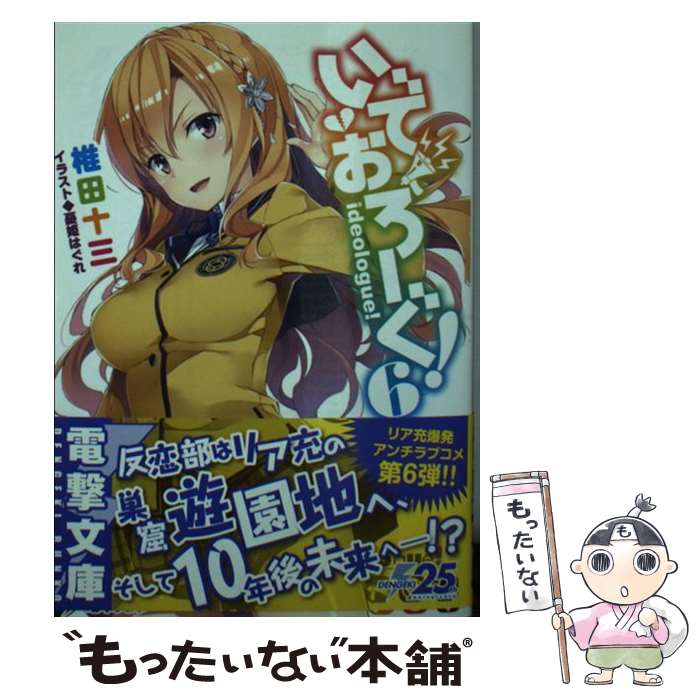 著者：椎田 十三, 憂姫 はぐれ出版社：KADOKAWAサイズ：文庫ISBN-10：4048927442ISBN-13：9784048927444■通常24時間以内に出荷可能です。※繁忙期やセール等、ご注文数が多い日につきましては　発送まで...