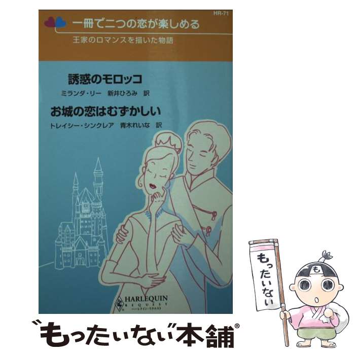 著者：ミランダ リー, トレイシー シンクレア, 新井 ひろみ出版社：ハーパーコリンズ・ジャパンサイズ：新書ISBN-10：4596760713ISBN-13：9784596760715■通常24時間以内に出荷可能です。※繁忙期やセール等、...