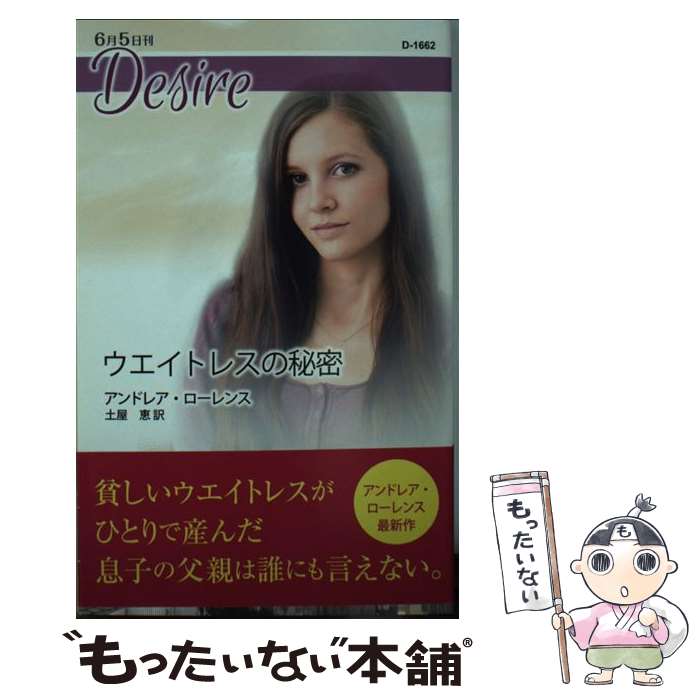 著者：アンドレア ローレンス, 土屋 恵出版社：ハーレクインサイズ：新書ISBN-10：4596516626ISBN-13：9784596516626■こちらの商品もオススメです ● ほほえみを戦士の指輪に / ジュリー ガーウッド, 鈴木...