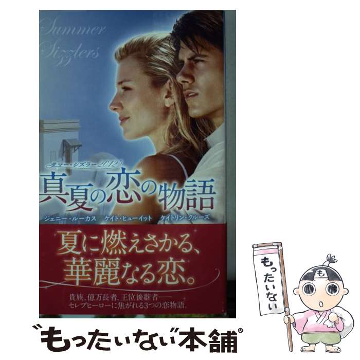 著者：ジェニー ルーカス, 早川 麻百合出版社：ハーレクインサイズ：新書ISBN-10：459680625XISBN-13：9784596806253■こちらの商品もオススメです ● 億万長者の名ばかりの妻 / キャット キャントレル, 八...