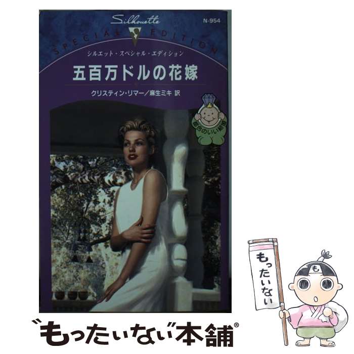 著者：クリスティン リマー, 麻生 ミキ出版社：ハーパーコリンズ・ジャパンサイズ：新書ISBN-10：4596609543ISBN-13：9784596609540■こちらの商品もオススメです ● 十年目のプロポーズ / クリスティン リマ...