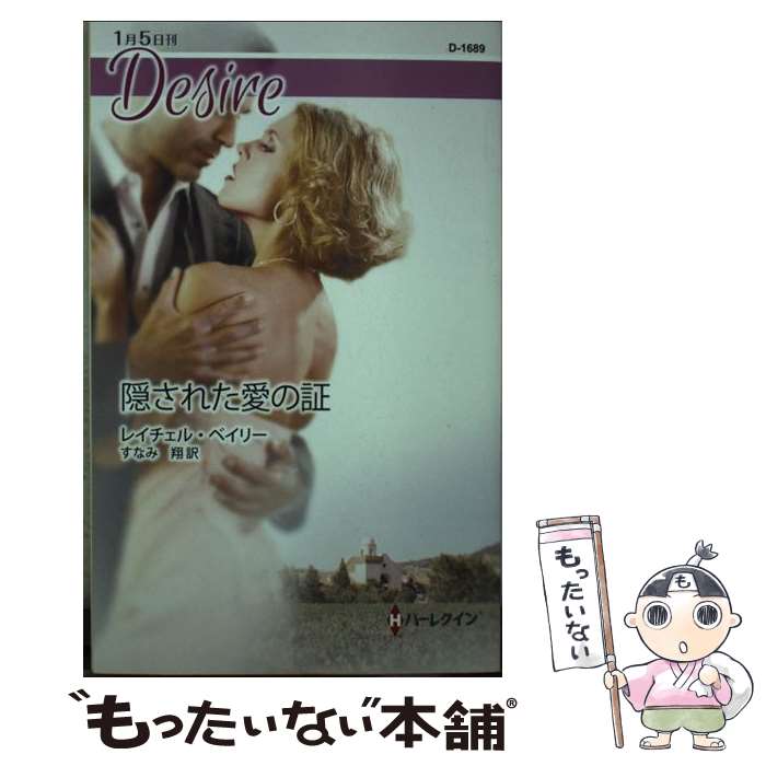 著者：レイチェル ベイリー, すなみ 翔出版社：ハーパーコリンズ・ ジャパンサイズ：新書ISBN-10：4596516898ISBN-13：9784596516893■通常24時間以内に出荷可能です。※繁忙期やセール等、ご注文数が多い日につ...