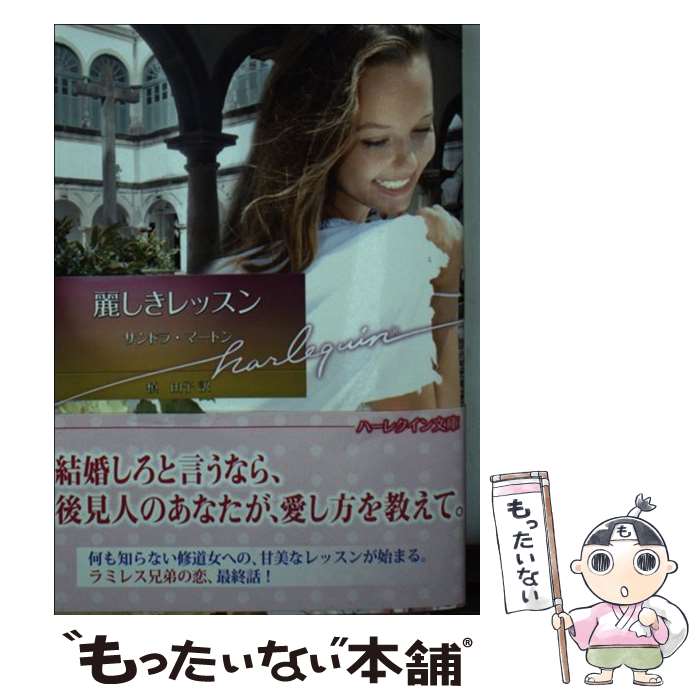 著者：サンドラ マートン, 槙 由子出版社：ハーレクインサイズ：文庫ISBN-10：4596935742ISBN-13：9784596935748■こちらの商品もオススメです ● 憧れから愛へ / ペニー ジョーダン, 前田 雅子 / ハー...