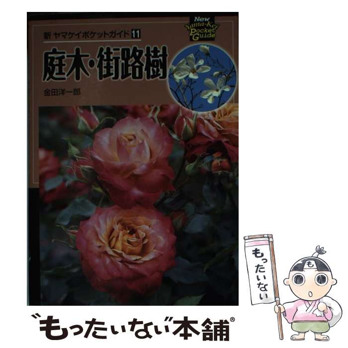 著者：金田洋一郎出版社：山と渓谷社サイズ：文庫ISBN-10：4635062643ISBN-13：9784635062640■通常24時間以内に出荷可能です。※繁忙期やセール等、ご注文数が多い日につきましては　発送まで48時間かかる場合があ...