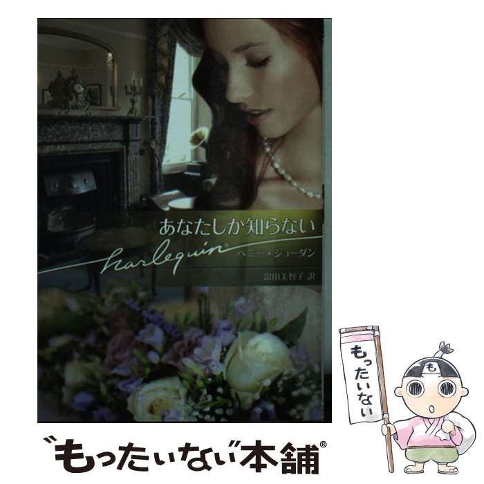 著者：ペニー・ジョーダン, 富田美智子出版社：ハーパーコリンズ・ジャパンサイズ：文庫ISBN-10：4596938644ISBN-13：9784596938640■こちらの商品もオススメです ● 追憶のひと / ペニー ジョーダン, Pen...