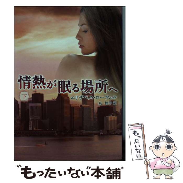 著者：エリザベス ローウェル, Elizabeth Lowell, 泉 智子出版社：ハーパーコリンズ・ジャパンサイズ：文庫ISBN-10：4596914915ISBN-13：9784596914910■こちらの商品もオススメです ● 夢をか...