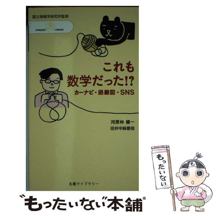 著者：河原林 健一, 田井中 麻都佳出版社：丸善出版サイズ：新書ISBN-10：4621053825ISBN-13：9784621053829■通常24時間以内に出荷可能です。※繁忙期やセール等、ご注文数が多い日につきましては　発送まで48...