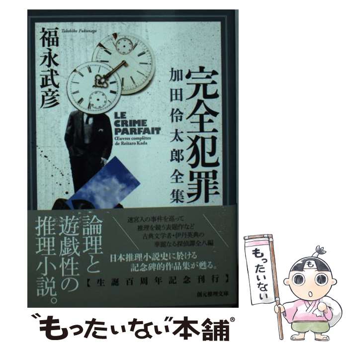 著者：福永 武彦出版社：東京創元社サイズ：文庫ISBN-10：4488478115ISBN-13：9784488478117■こちらの商品もオススメです ● 風土 新潮文庫 福永武彦 / 福永 武彦 / 新潮社 [文庫] ● 愛の試み / ...