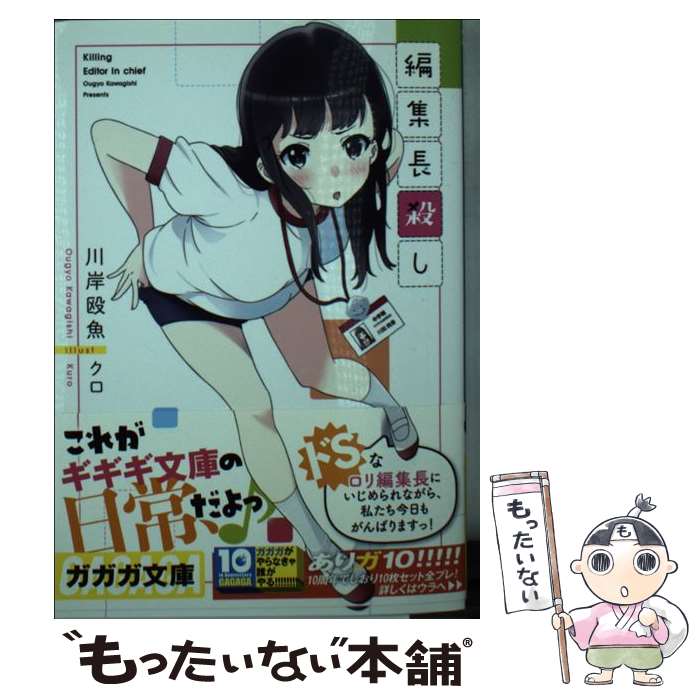著者：川岸殴魚, クロ出版社：小学館サイズ：文庫ISBN-10：4094517146ISBN-13：9784094517149■こちらの商品もオススメです ● たとえばラストダンジョン前の村の少年が序盤の街で暮らすような物語 / サトウとシ...