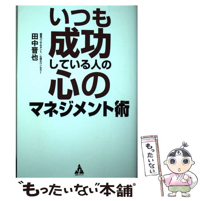 著者：田中晋也出版社：合同フォレストサイズ：単行本ISBN-10：4772661271ISBN-13：9784772661270■こちらの商品もオススメです ● アイデアのヒント 新装版 / ジャック フォスター, 青島 淑子 / CEメデ...