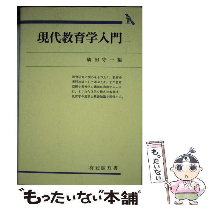 著者：勝田 守一出版社：有斐閣サイズ：単行本ISBN-10：4641097046ISBN-13：9784641097049■こちらの商品もオススメです ● まほろ駅前多田便利軒 / 三浦 しをん / 文藝春秋 [文庫] ■通常24時間以内に...