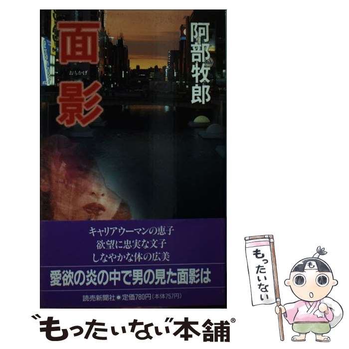 著者：阿部 牧郎出版社：読売新聞社サイズ：新書ISBN-10：4643960426ISBN-13：9784643960426■通常24時間以内に出荷可能です。※繁忙期やセール等、ご注文数が多い日につきましては　発送まで48時間かかる場合があ...