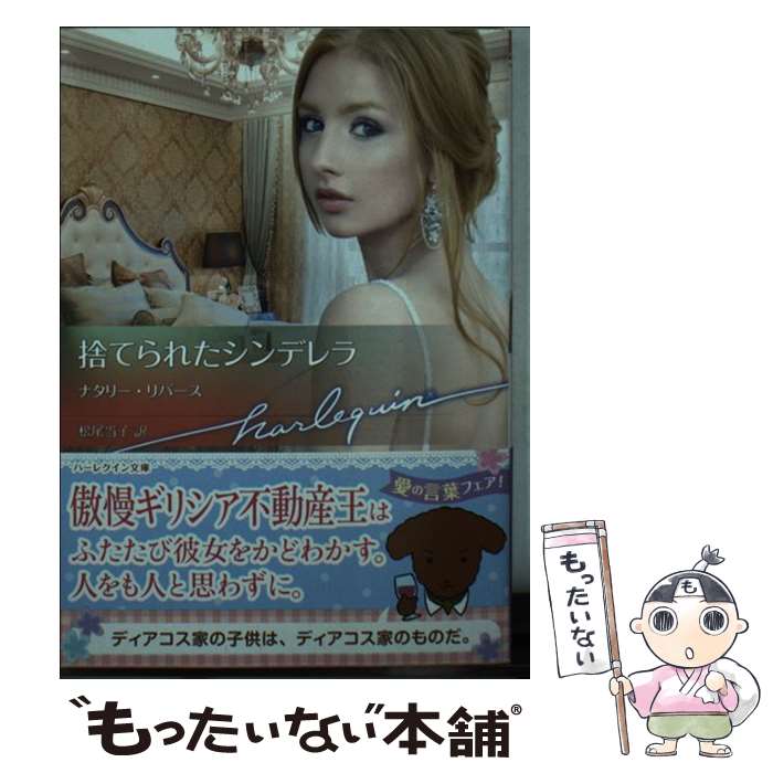 著者：ナタリー・リバース, 松尾当子出版社：ハーパーコリンズ・ジャパンサイズ：文庫ISBN-10：4596938768ISBN-13：9784596938763■通常24時間以内に出荷可能です。※繁忙期やセール等、ご注文数が多い日につきまし...