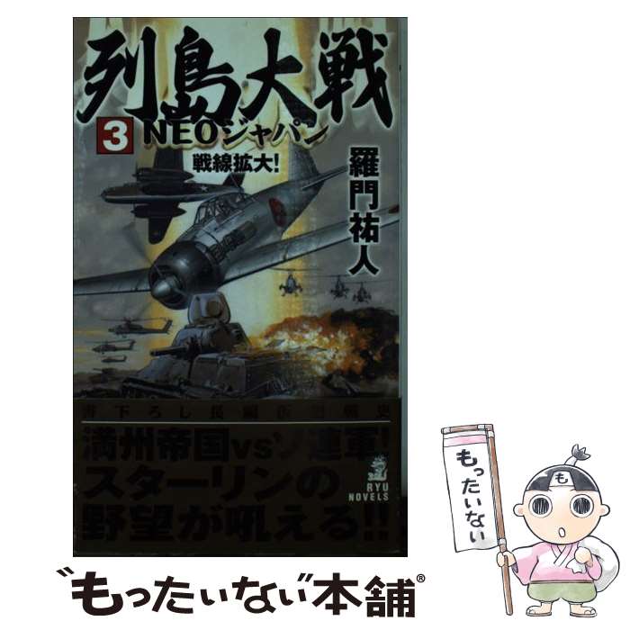 著者：羅門 祐人出版社：経済界サイズ：新書ISBN-10：4766731433ISBN-13：9784766731439■こちらの商品もオススメです ● 世界の秘密兵器file / 坂本明, おちあい熊一 / 学研プラス [単行本] ● 列...