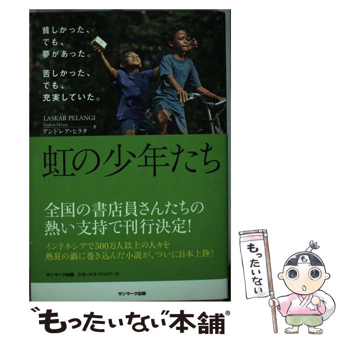 著者：アンドレア・ヒラタ, 加藤ひろあき, 福武慎太郎出版社：サンマーク出版サイズ：単行本（ソフトカバー）ISBN-10：4763132326ISBN-13：9784763132321■こちらの商品もオススメです ● ジャカルタの目 / 中...