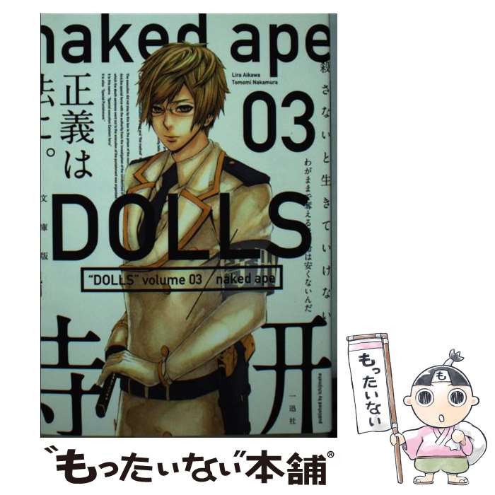 著者：naked　ape出版社：一迅社サイズ：コミックISBN-10：4758030987ISBN-13：9784758030984■こちらの商品もオススメです ● 文庫版DOLLS（06） / naked　ape / 一迅社 [コミック]...