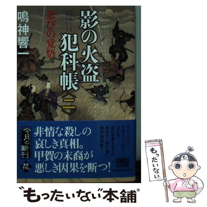 著者：鳴神 響一出版社：角川春樹事務所サイズ：文庫ISBN-10：4758440409ISBN-13：9784758440400■こちらの商品もオススメです ● 大富豪同心（5）遊里の旋風 / 幡 大介 / 双葉社 [文庫] ● 大富豪同心...