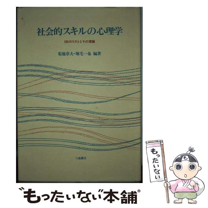 著者：菊池 章夫, 堀毛 一也出版社：川島書店サイズ：単行本ISBN-10：4761005270ISBN-13：9784761005276■こちらの商品もオススメです ● 心理臨床の実際（第4巻） / 山中 康裕, 馬場 豊子 / 金子書房...