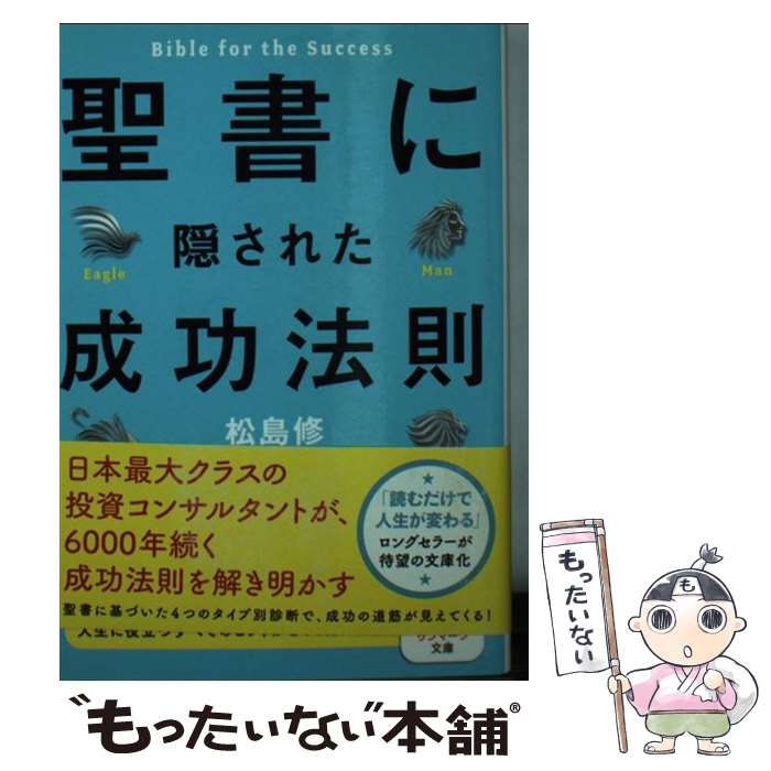 著者：松島 修出版社：サンマーク出版サイズ：文庫ISBN-10：4763160818ISBN-13：9784763160812■こちらの商品もオススメです ● 読書で自分を高める / 本田 健 / 大和書房 [文庫] ● 引き寄せの古典的名...