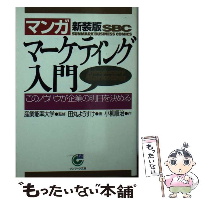 著者：小柳 順治, 田丸 ようすけ出版社：サンマーク出版サイズ：文庫ISBN-10：4763181572ISBN-13：9784763181572■こちらの商品もオススメです ● ドラゴン桜公式副読本　16歳の教科書　なぜ学び、なにを学ぶの...