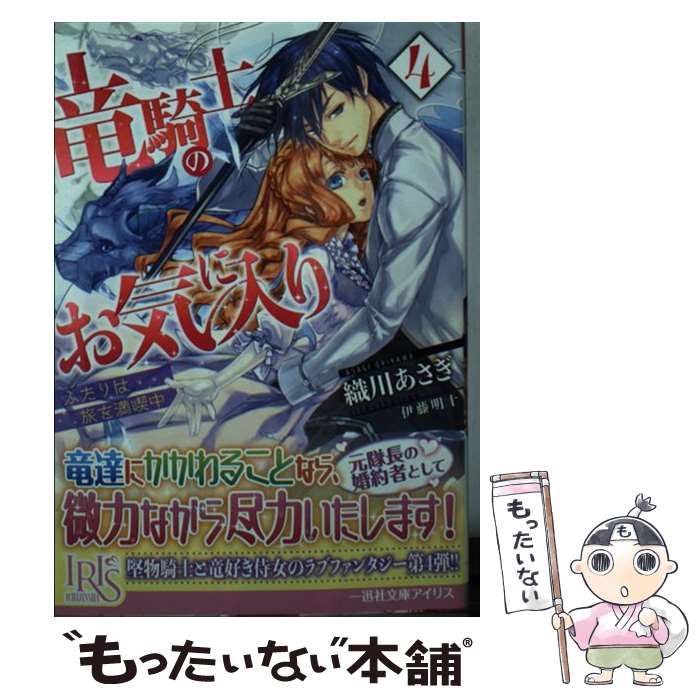 著者：織川 あさぎ, 伊藤 明十出版社：一迅社サイズ：文庫ISBN-10：4758090726ISBN-13：9784758090728■こちらの商品もオススメです ● ナースのための聴診スキルの教室 / 岡安 大仁 / 学研メディカル秀潤...