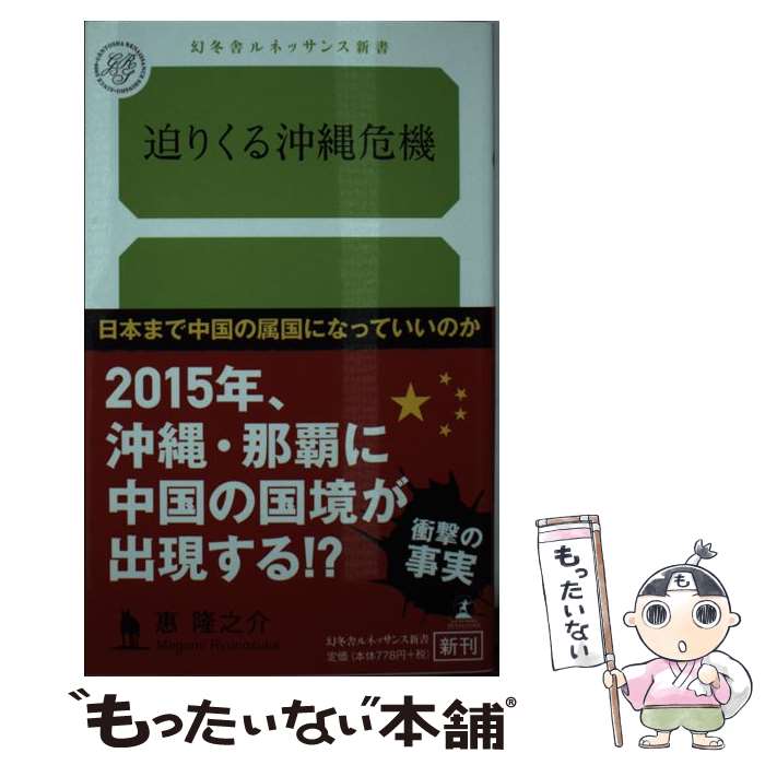 著者：惠 隆之介出版社：幻冬舎ルネッサンスサイズ：新書ISBN-10：4779061040ISBN-13：9784779061042■こちらの商品もオススメです ● 狭き門 / アンドレ・ジード, 山内義雄 / 新潮社 [文庫] ● 沖縄よ...