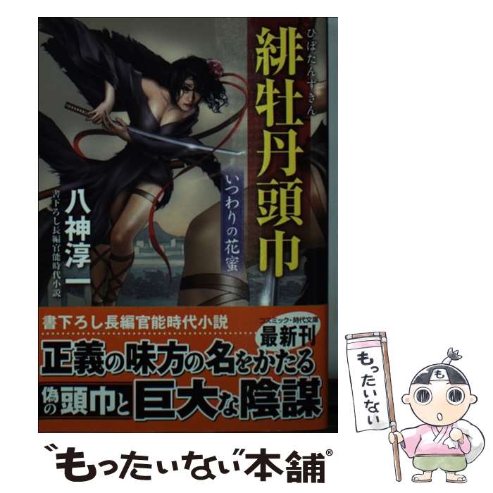 著者：八神 淳一出版社：コスミック出版サイズ：文庫ISBN-10：4774713309ISBN-13：9784774713304■こちらの商品もオススメです ● 阿川佐和子のお見合い放浪記 / 阿川 佐和子 / 講談社 [文庫] ● 行楽特...