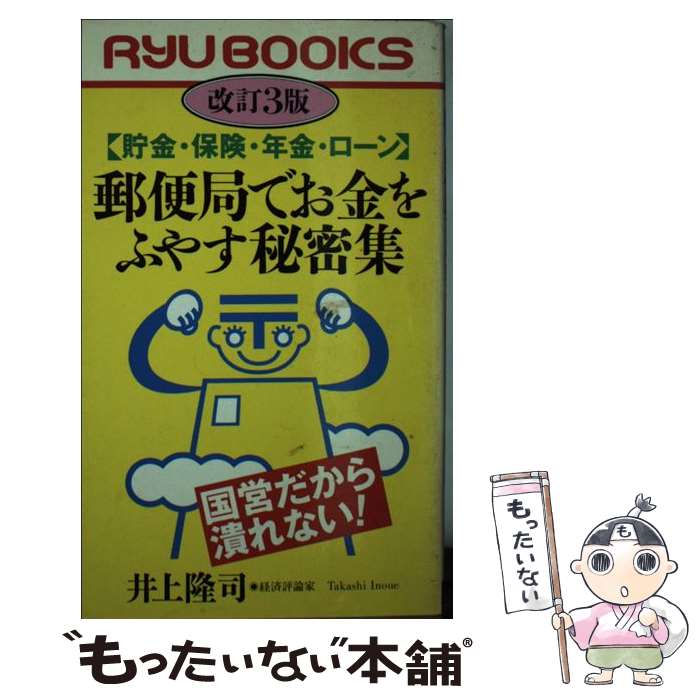 著者：井上 隆司出版社：経済界サイズ：新書ISBN-10：4766702921ISBN-13：9784766702927■通常24時間以内に出荷可能です。※繁忙期やセール等、ご注文数が多い日につきましては　発送まで48時間かかる場合がありま...