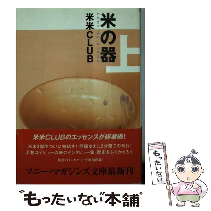 著者：米米クラブ出版社：エムオンエンターテイメントサイズ：ペーパーバックISBN-10：4789710173ISBN-13：9784789710176■こちらの商品もオススメです ● 車輪の上 / 米米クラブ / エムオンエンターテイメント...